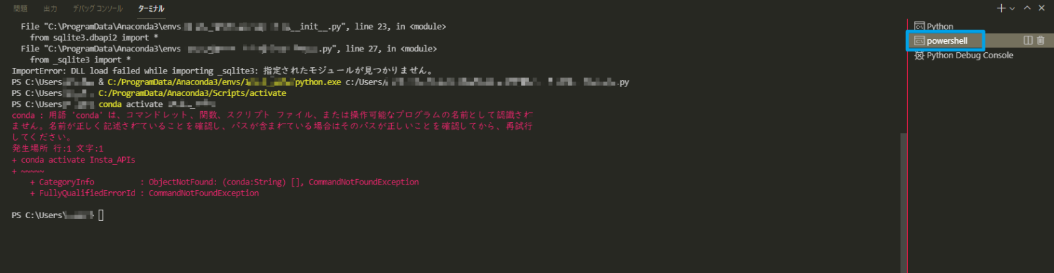 【VScode】Activate時にconda : 用語 ‘conda’ は、コマンドレット、関数、スクリプト ファイル、または操作可能なプログラムの名前として認識されません。とエラーが出る ...