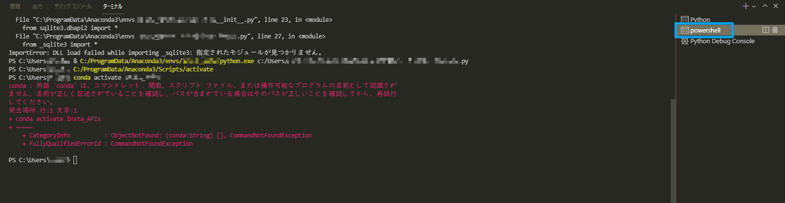 【VScode】Activate時にconda : 用語 ‘conda’ は、コマンドレット、関数、スクリプト ファイル、または操作可能なプログラムの名前として認識されません。とエラーが出る ...