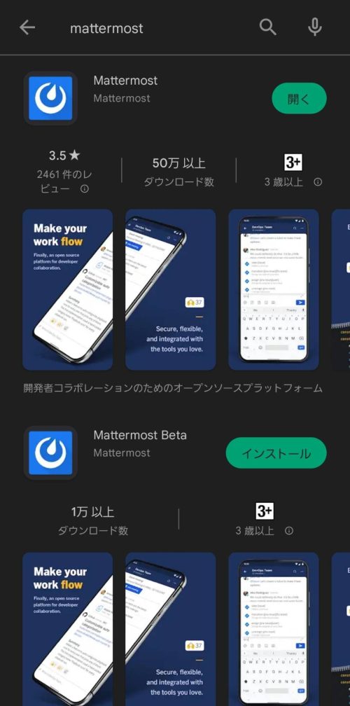 【3分で出来る】Mattermostにスマホからログインする方法(iPhone/Android) | まにゅまるスクリプト。