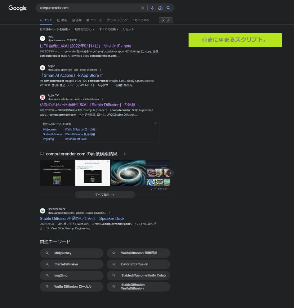 【格安StableDiffusion】画像生成AIサービスcomputerender.comの使い方を解説 | まにゅまるスクリプト。